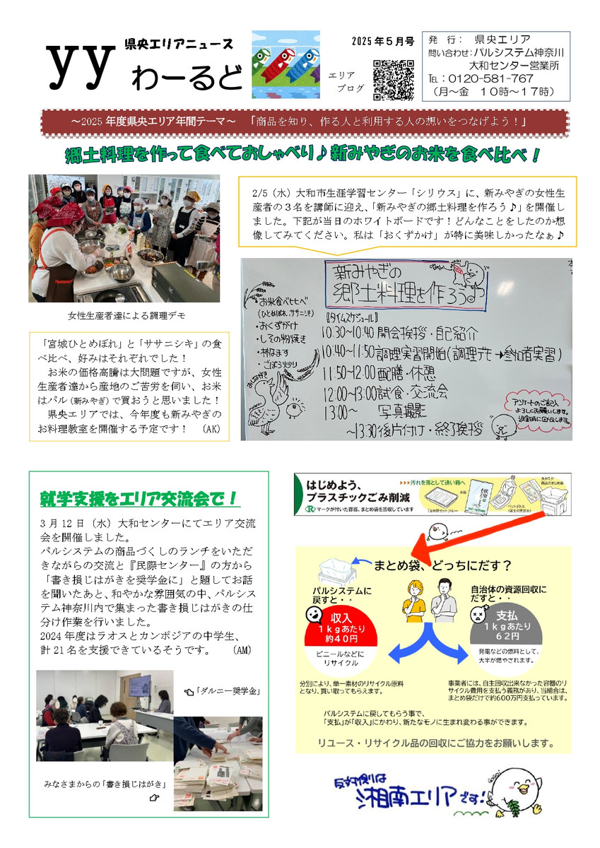 県央エリア yyわーるど: yyわーるど 5月号